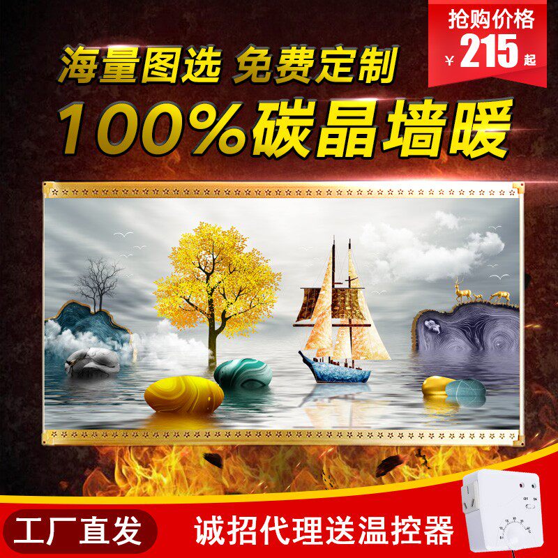 碳晶墙暖壁画电暖器浴室家用静音防水远红外电热板壁挂式取暖器片