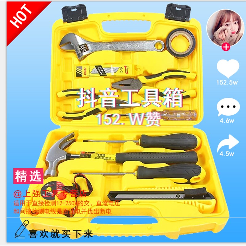 上强工具家用套装多功能日常维修五金工具组套工具工具箱套装