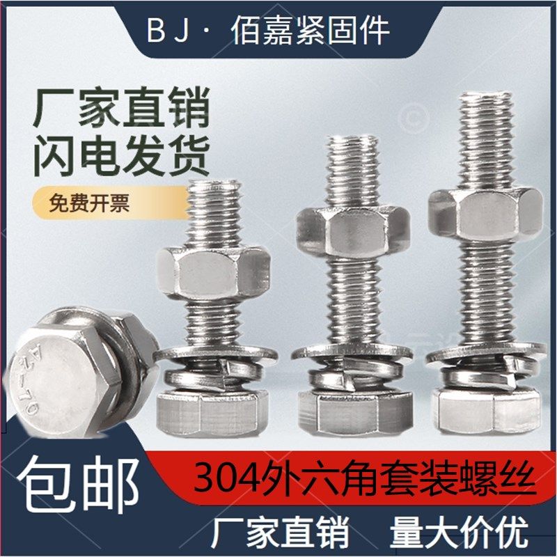 螺母螺杆外六角不锈钢套装M4M5M6M8M10M12M16螺丝螺栓配件304大全
