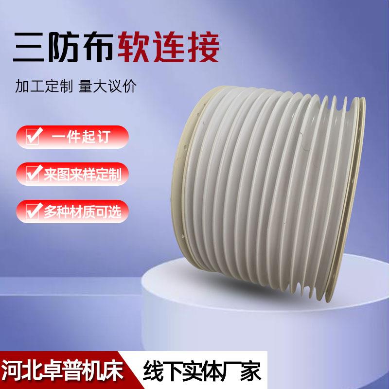 风机帆布软连接硅胶布耐高温风管排风布袋风道伸缩三防布软连接