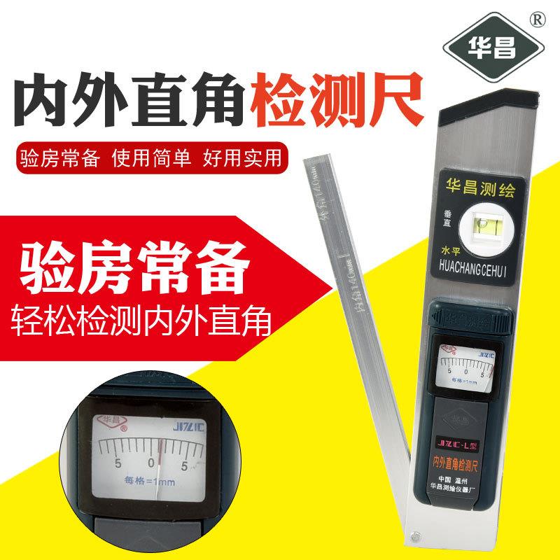 华昌直角尺验房工具内外直角检测尺阴阳角尺靠尺角度尺测量器
