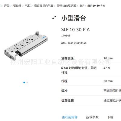 库存现货费斯托FESTO 小型滑台 SLF-10-30-P-A 170508