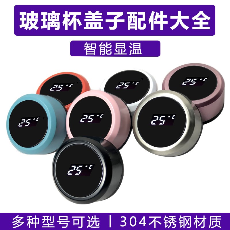 智能双层玻璃杯盖单卖茶杯盖子配件配盖单层水杯盖通用亚泰杯子盖