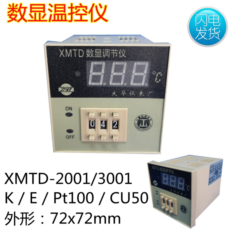茶机数显温度调节仪XMTD-2001K/E电子数字显示仪表PT100/CU50温控