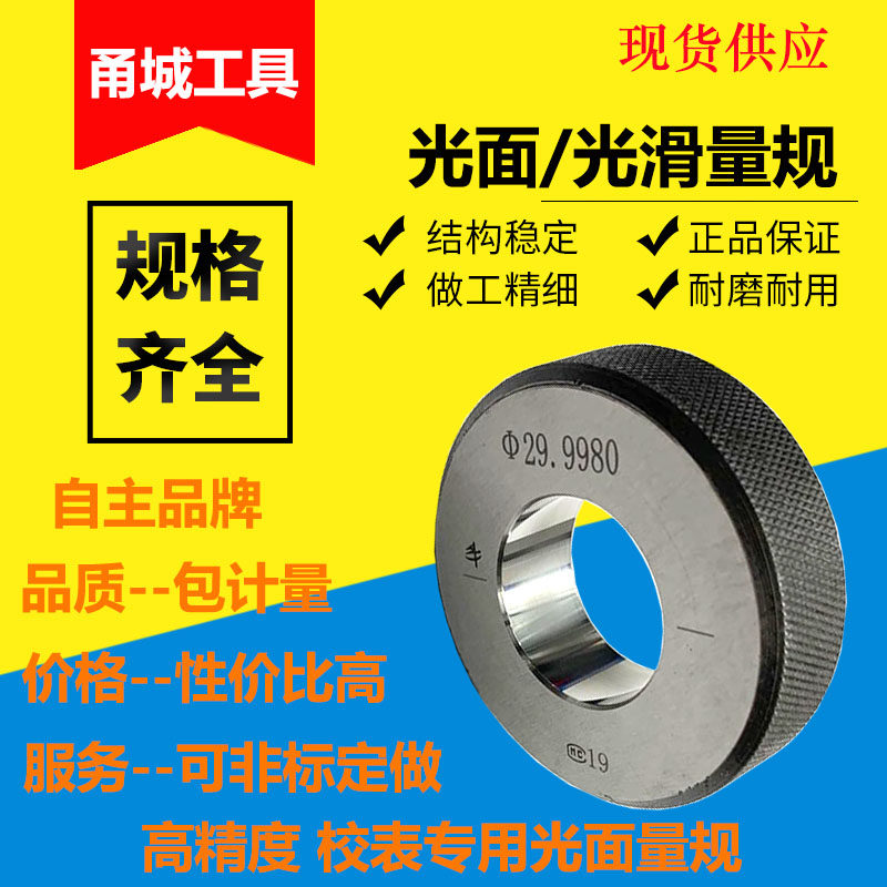 哈工光滑环规高精度光面内孔环规外径量规内径百对表规内孔校准规
