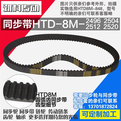 氯丁橡胶同步带HTD8M2496 8M2504 8M2512 8M2520同步带同步轮配套