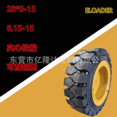 YITOWER带安装带轮毂28*9-15配套扒渣机实心轮胎8.15-15叉车轮胎