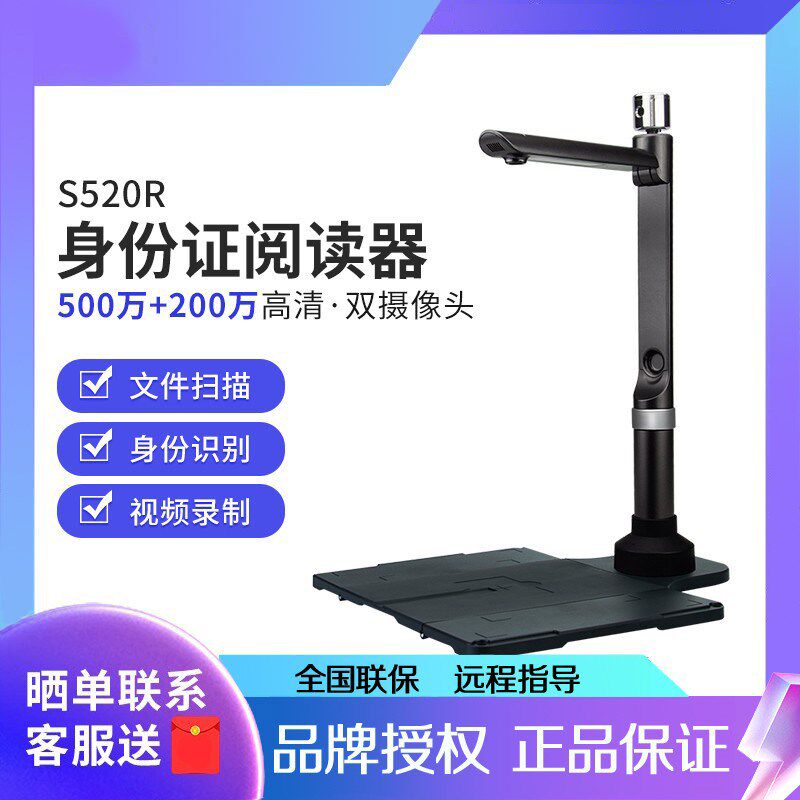 高拍仪S520/S620A3/S920A3R/S1020A3/S620A3DR/S520AF/S520R