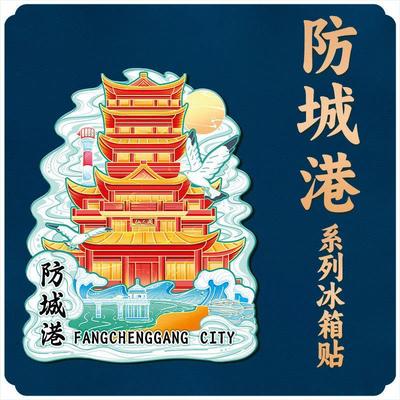 广西防城港仙人阁木质文创磁吸创意旅游纪念地标金属城市冰箱贴