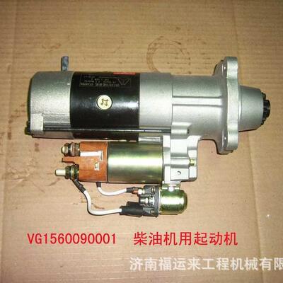 中国重汽 VG1560090001 起动机开关 24V VG1560090001