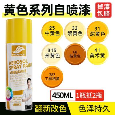 好顺黄色喷漆450ml橘桔黄中黄美术黄深黄色防锈油漆自喷漆