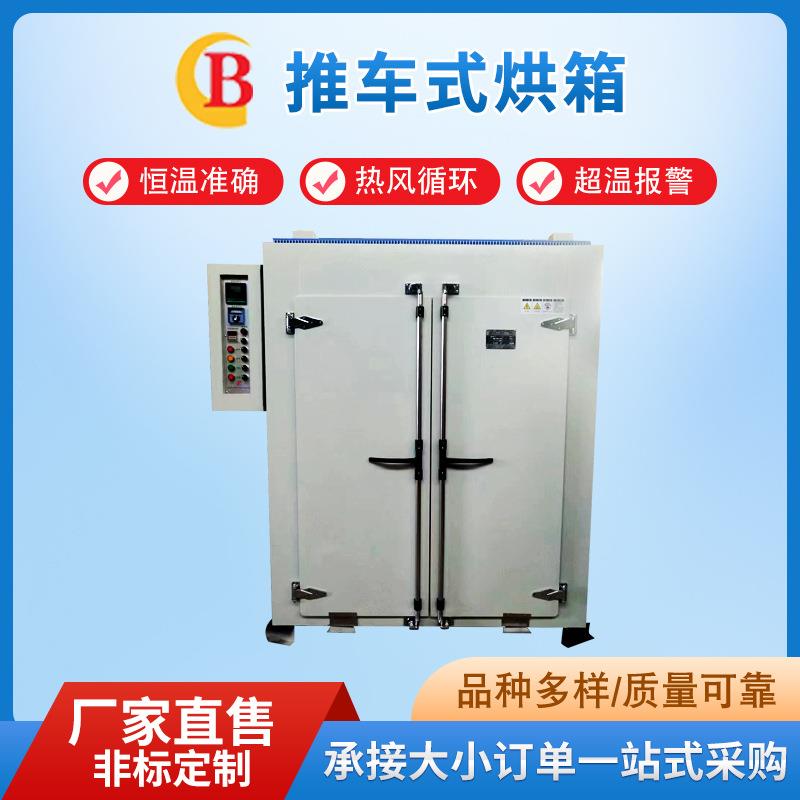 烘箱 烘干箱 推车式恒温电热烘箱 鼓风循环烘箱