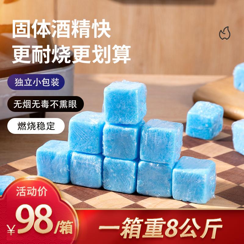 固体酒精块小火锅燃料酒精蜡户外生活点炭烤鱼干锅酒精蜡包邮