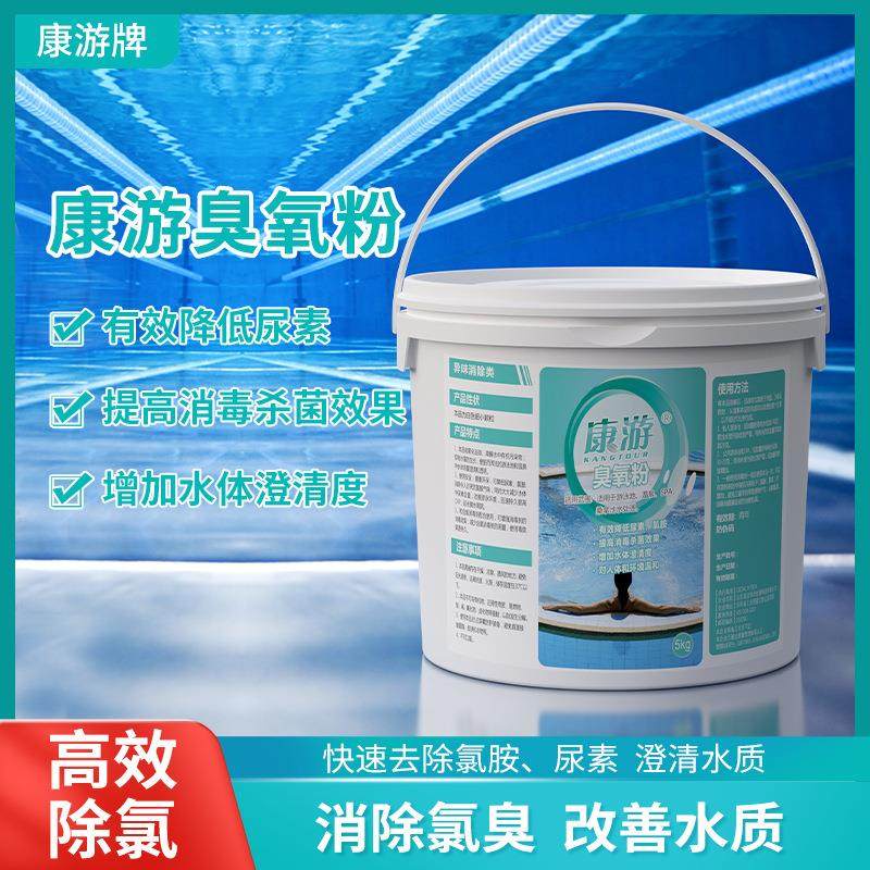臭氧粉 除粘滑 除异味 除尿素水处理药剂 泳池药剂