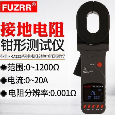 征能钳形接地电阻测试仪FR2000A防雷接地电阻 钳形接地电流表