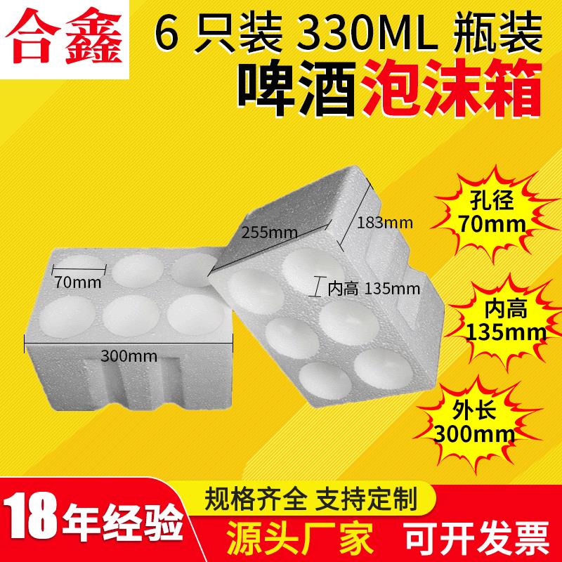 330ML瓶装玻璃啤酒牛二泡沫箱通用快递防摔包装盒 配纸箱 孔径70