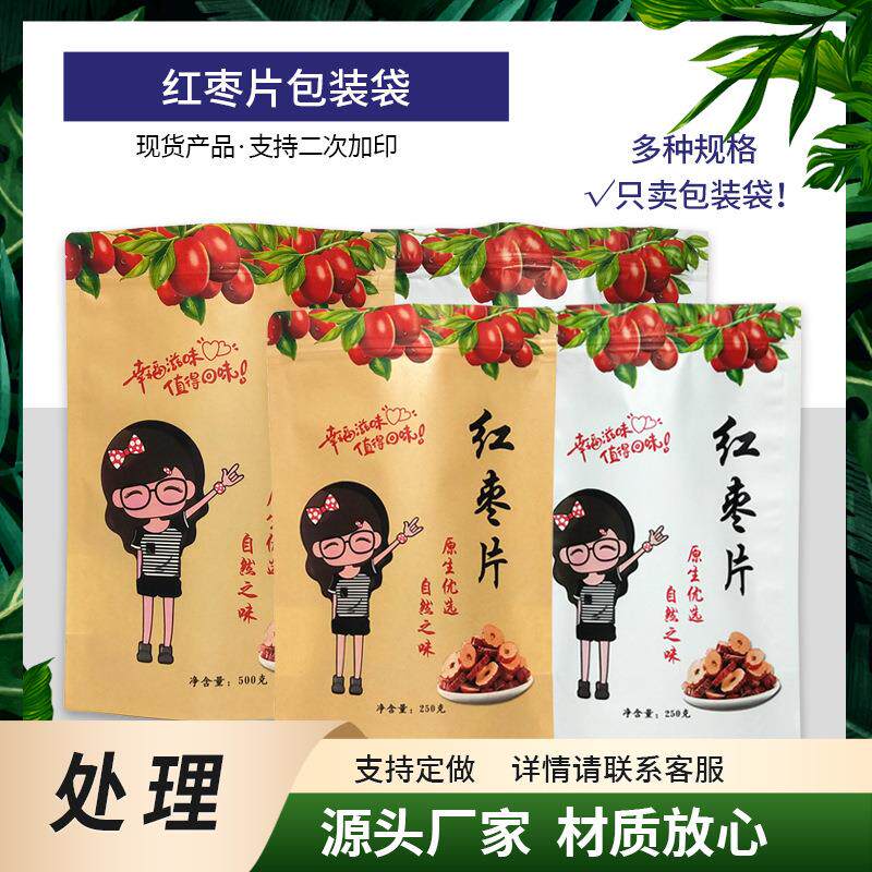 红枣片包装袋自封自立拉链休闲开窗干果礼品零食塑料包装袋子