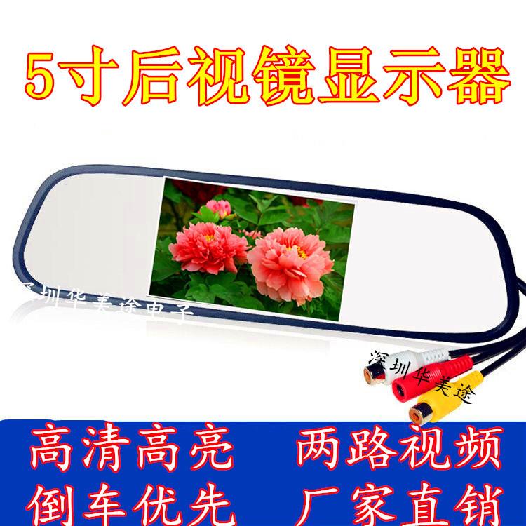 高清5寸车载后视镜显示器5寸车载显示器 两路倒车影像 监控液晶屏