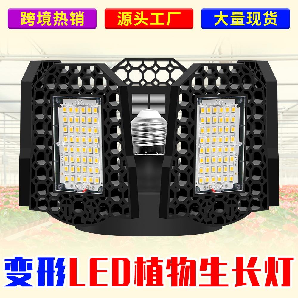 可折叠变形LED太阳光植物生长补光灯温室水培大棚阳台蔬菜种植灯