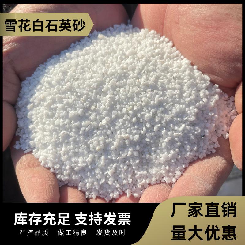 白色沙子灭烟石英砂水处理滤料用石英砂玻璃铸造用雪花白沙子