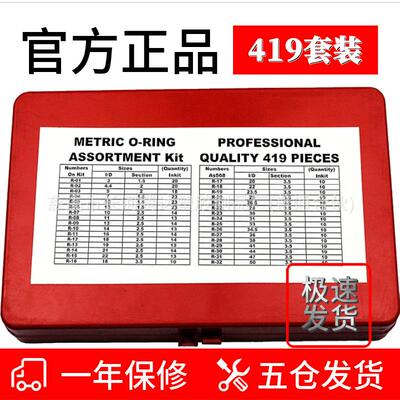 419pcs耐油修理盒 盒装O型圈盒 O型圈丁晴胶盒 丁晴胶O型圈修理盒