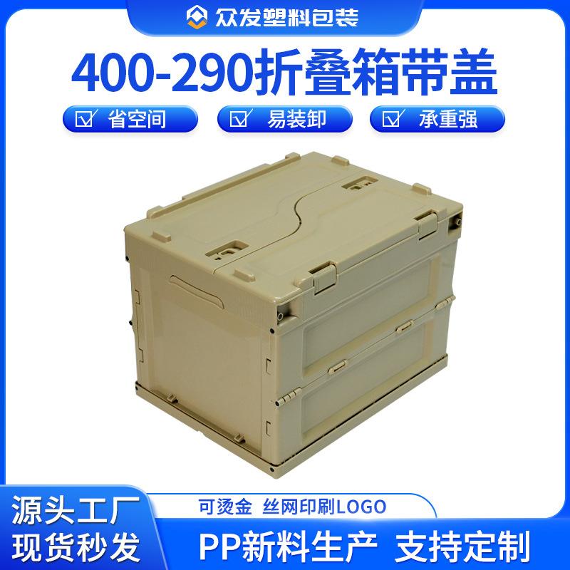 400-290折叠箱子塑料箱盒长方形带盖周转箱储物箱物流收纳整理箱