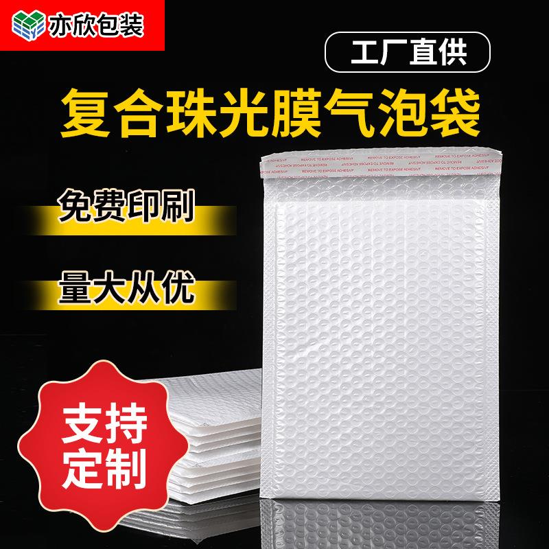 复合珠光膜气泡袋快递信封袋长条自粘袋服装书本打包袋加厚泡沫袋