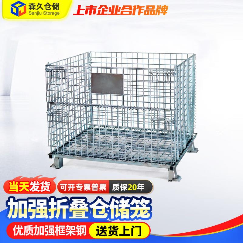 热销森久牌A5折叠式仓储笼金属铁筐铁笼车铁框周转箱规格可选
