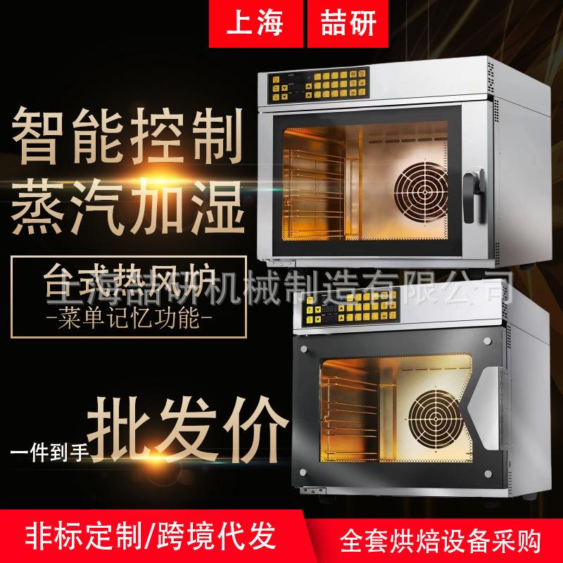电烤箱商用智能烘焙披萨蛋糕大容量4/5盘热风循环烤炉带蒸汽加湿