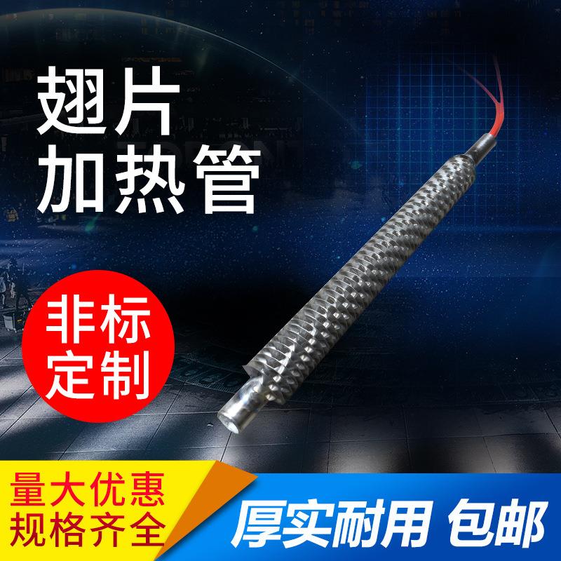 烤箱烘箱电热管不锈钢散热片电热管翅片式电加热管空气干烧电热管