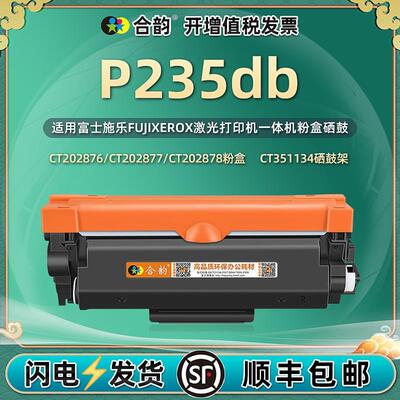适用富士施乐P235db粉盒DocuPrint P253d打印机晒鼓CT202876墨盒