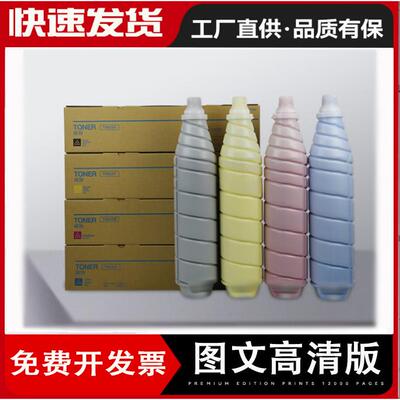 适用美能达C1085碳粉TN615粉盒pro C6000L C7000 C70hc墨粉 C1100