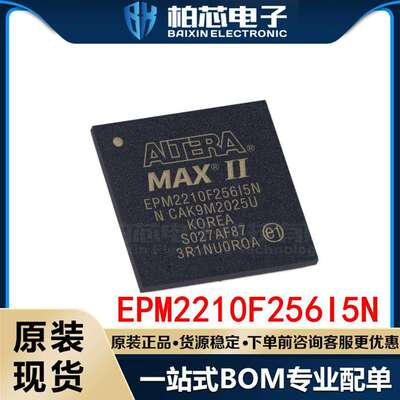 EPM2210F256I5N 封装BGA256 CPLD可编程逻辑器一站式配单原装现货