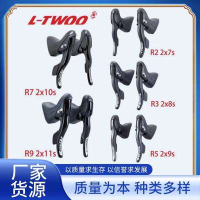 LTWOO蓝图公路手变R2/R3/R5/R7/R9自行车指拨2x7/8/9/10/11速后拨