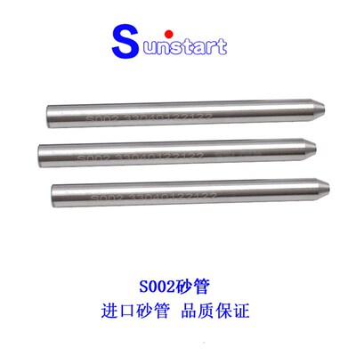 水刀配件S002砂管SUN进口砂管喷砂嘴水刀砂管砂刀管喷嘴S002沙管