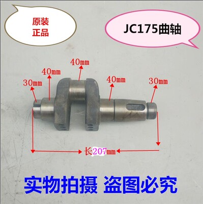 单缸水冷柴油机 常柴 JC 175 JC 180曲轴