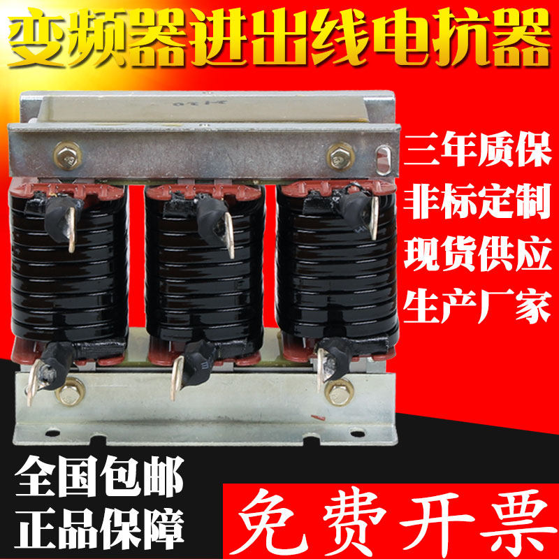 变频器输入输出电抗器三相零线电流hksg2-0.8发电机输入电抗器
