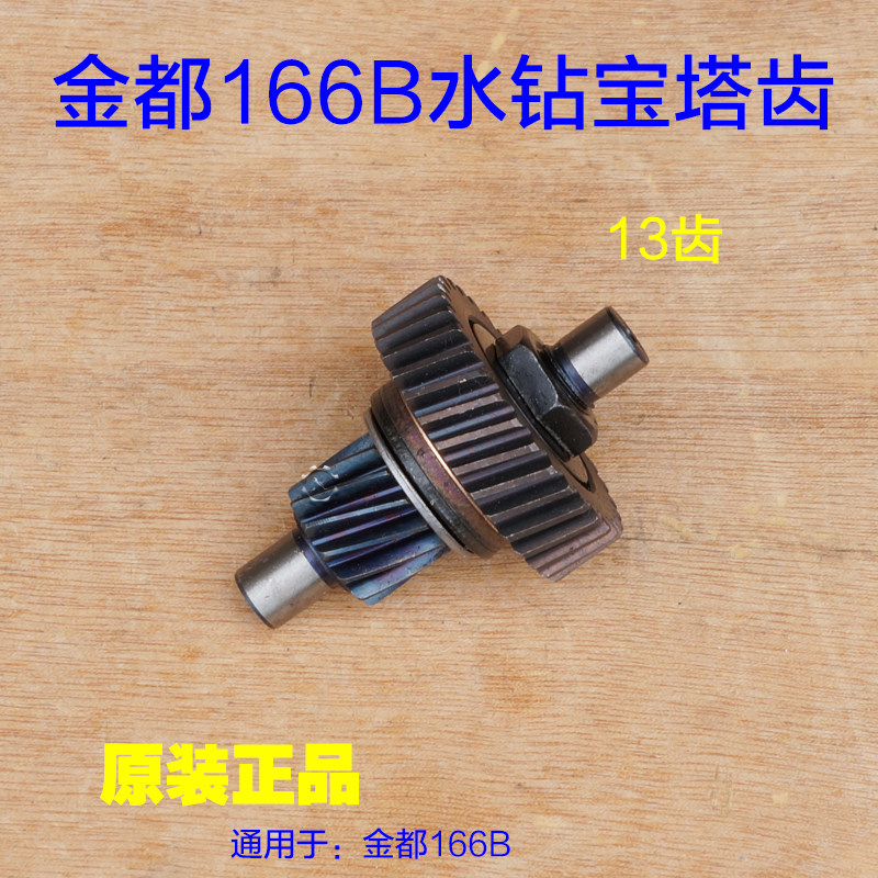 金都原厂166/165宝塔齿13齿离合齿金刚石水钻机钻孔机33 原厂配件