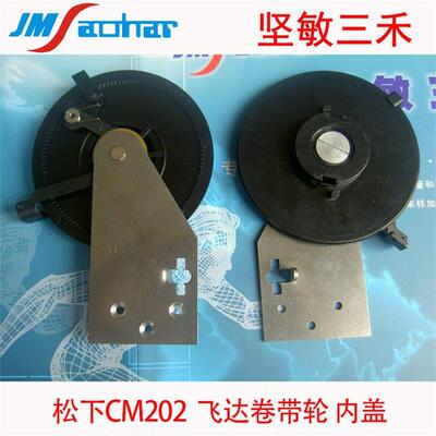 适用W0JFB KXFW0JFBA00 CM202飞达内盖 卷带轮 SMT飞达配件