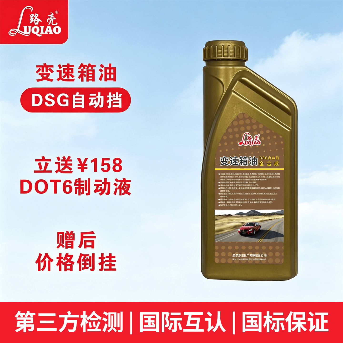 路壳DSG双离合波箱油适配瑞虎8-星途LX-TX凌云车型变速箱油