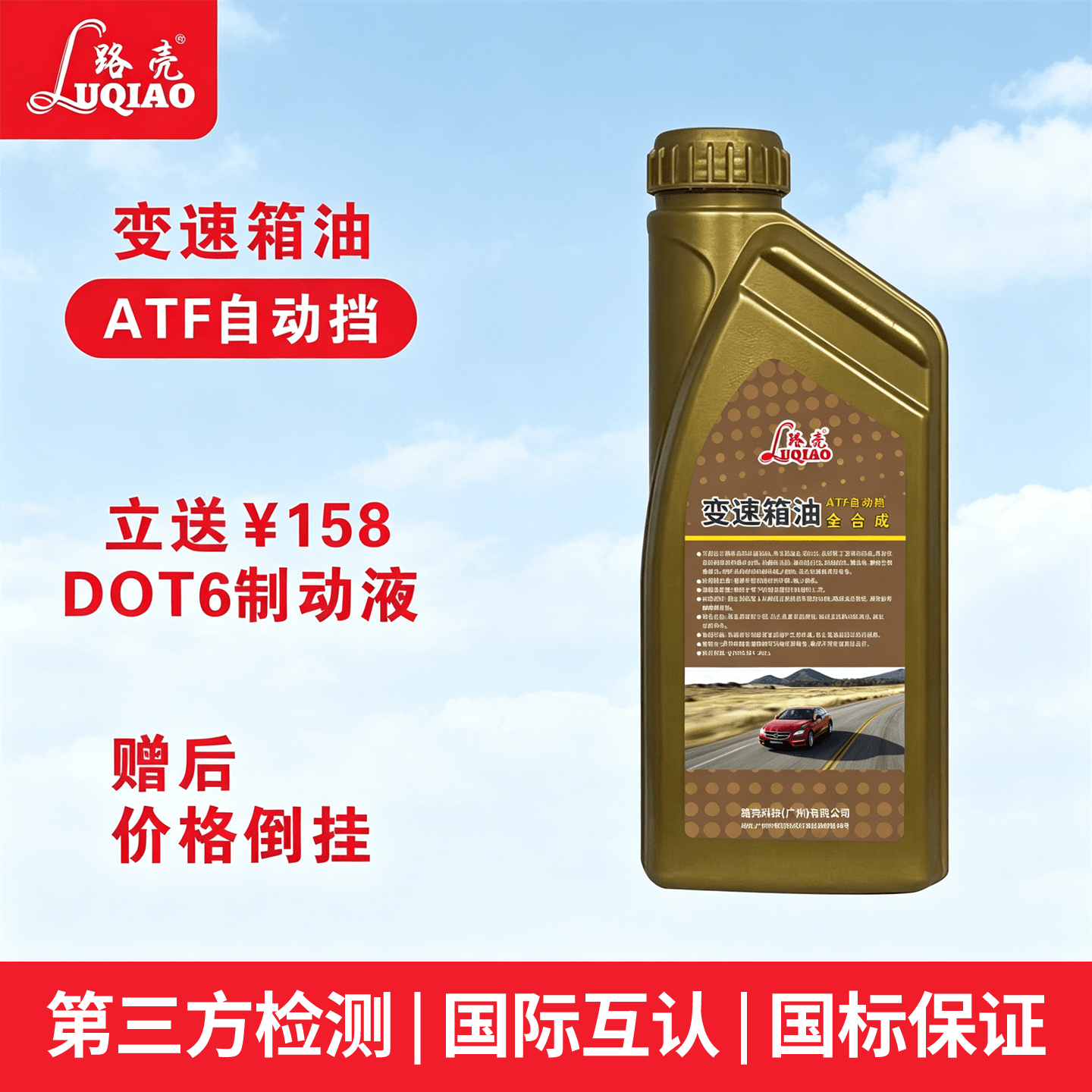 路壳ATF/CTV/DCT/DSG自动挡波箱油双离合干式湿湿变速箱油