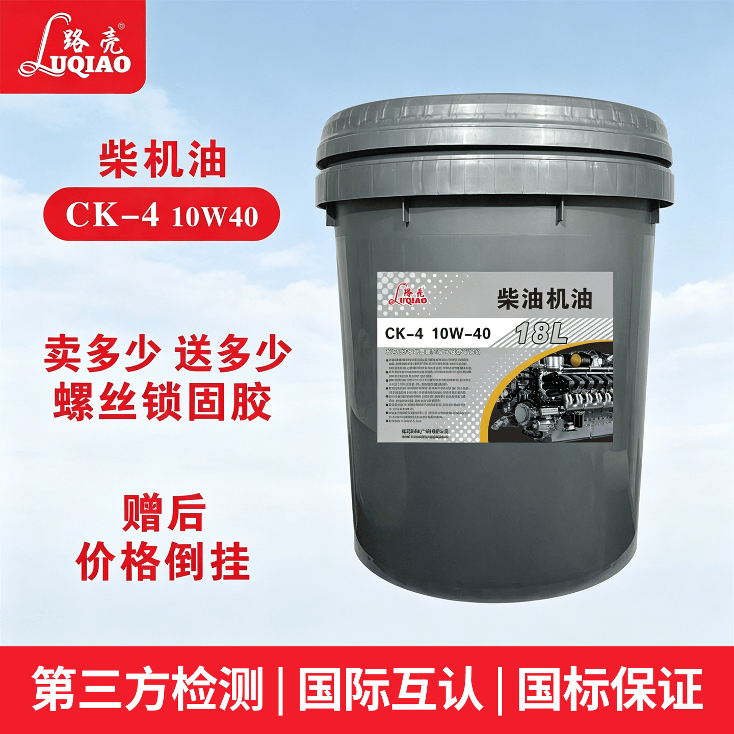 路壳CK-4全合成柴油机油国六重卡发动机四季通用润滑油省油净积碳