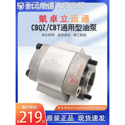 凯卓立汽车尾板油泵CBT2-F202.5 广利捷 动力单元液压齿轮泵TRYY