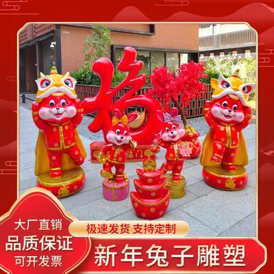 2023新年卡通喜庆兔子模型兔年雕塑春节元旦商业街景观装饰大摆件