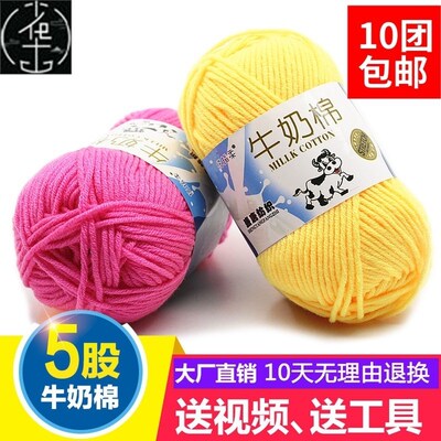 Milk Cotton Yarn Comfortable Wool Blended Thread Apparel Sew