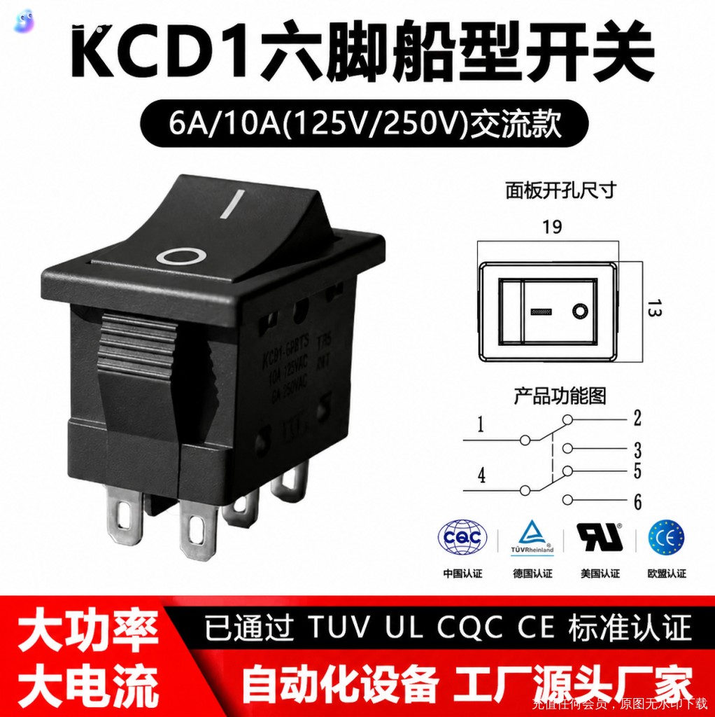 KCD1六脚船型开关6A大功率电机正反转电源开关10A大电流小型开关