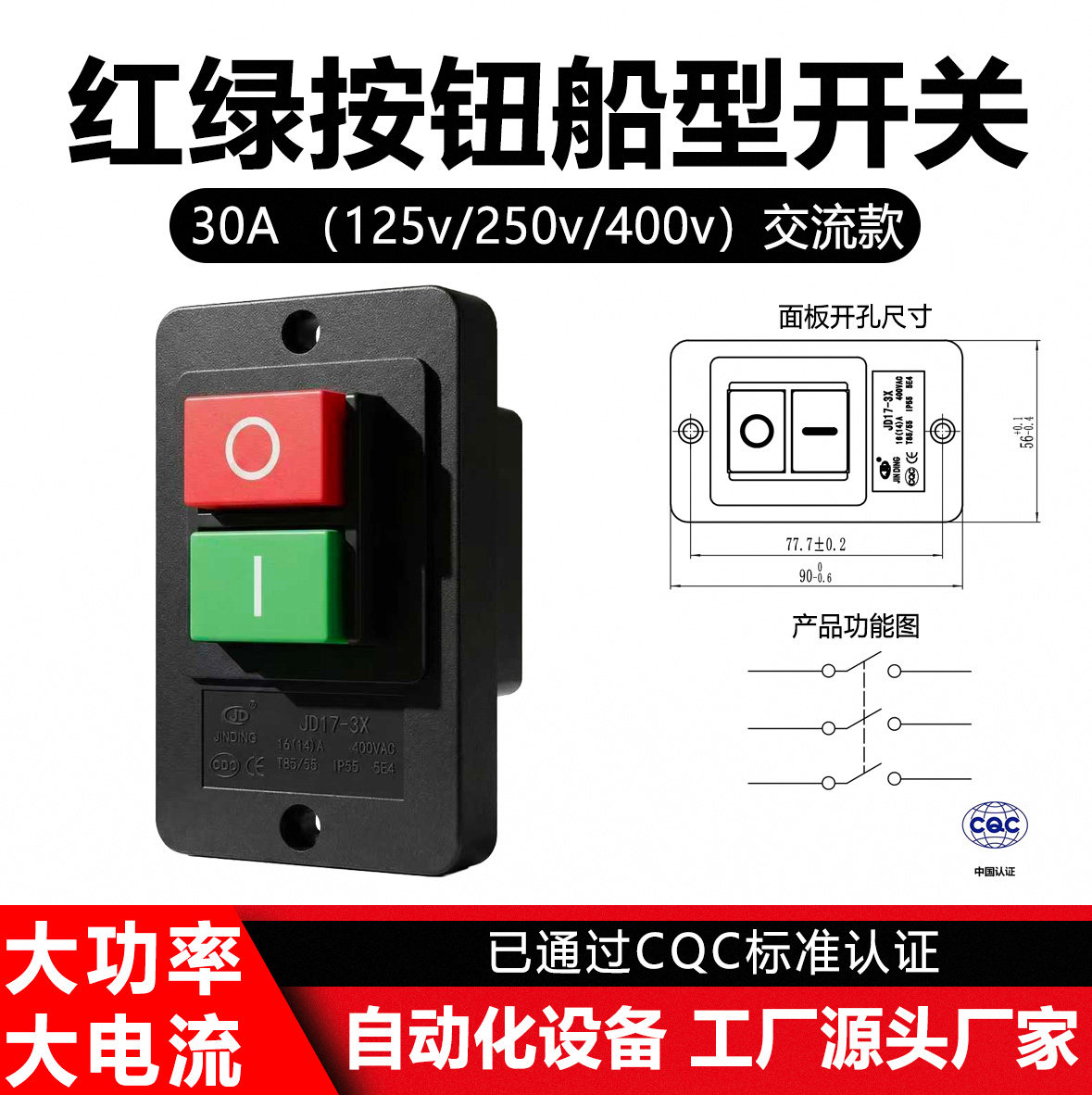 红绿按钮清洗机开关30A大功率工业级400v通用设备电源开关