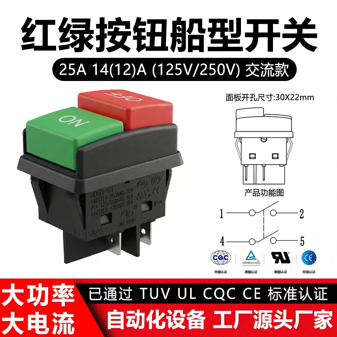 红绿按钮船型开关25A大功率交流款清洗机翘板设备电源开关