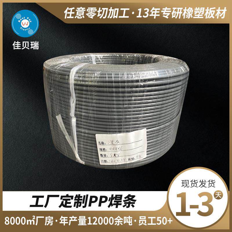 PP聚丙烯焊条阻燃PP热熔塑料焊条三角圆形焊接材料聚丙烯PP焊接条