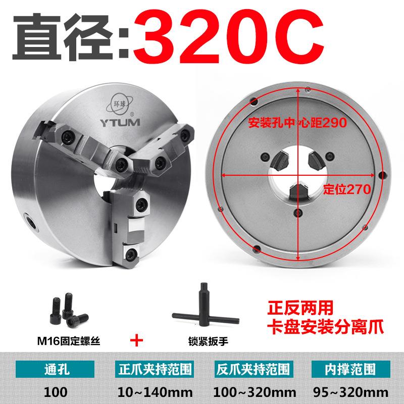 优惠众环环球K11320C自定心三爪卡盘高精密车床夹具手动三爪卡盘